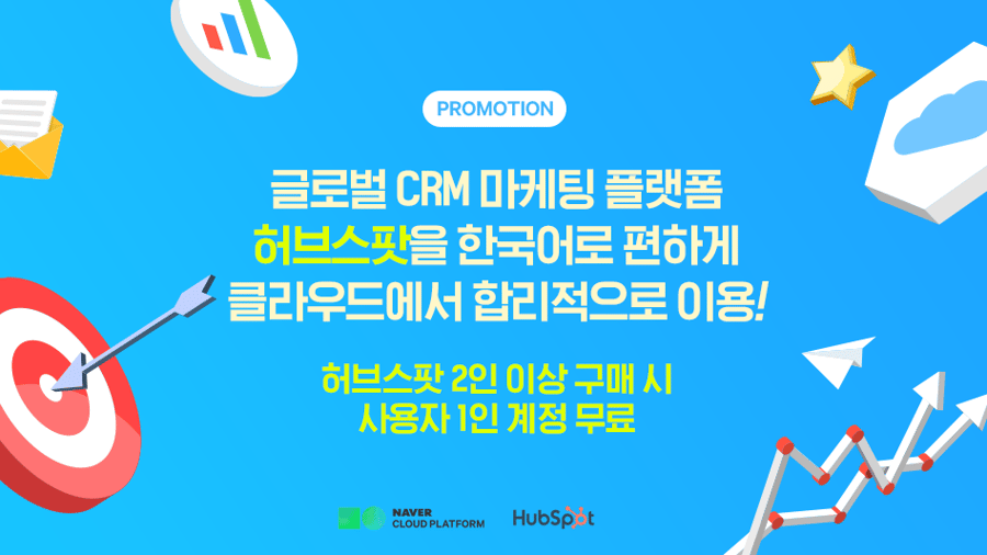 한국형 허브스팟 Hubspot Korea CRM, 네이버 클라우드 플랫폼 마켓플레이스 입점